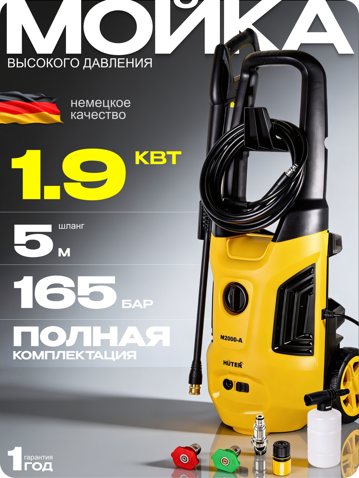 Мойка высокого давления Huter M2000-A, 1900 Вт, 165 Бар, 375 л/ч, шланг 5 м, подача воды: водопровод/емкость
