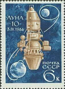 1966-074 Марка СССР Луна-10 Освоение космоса II