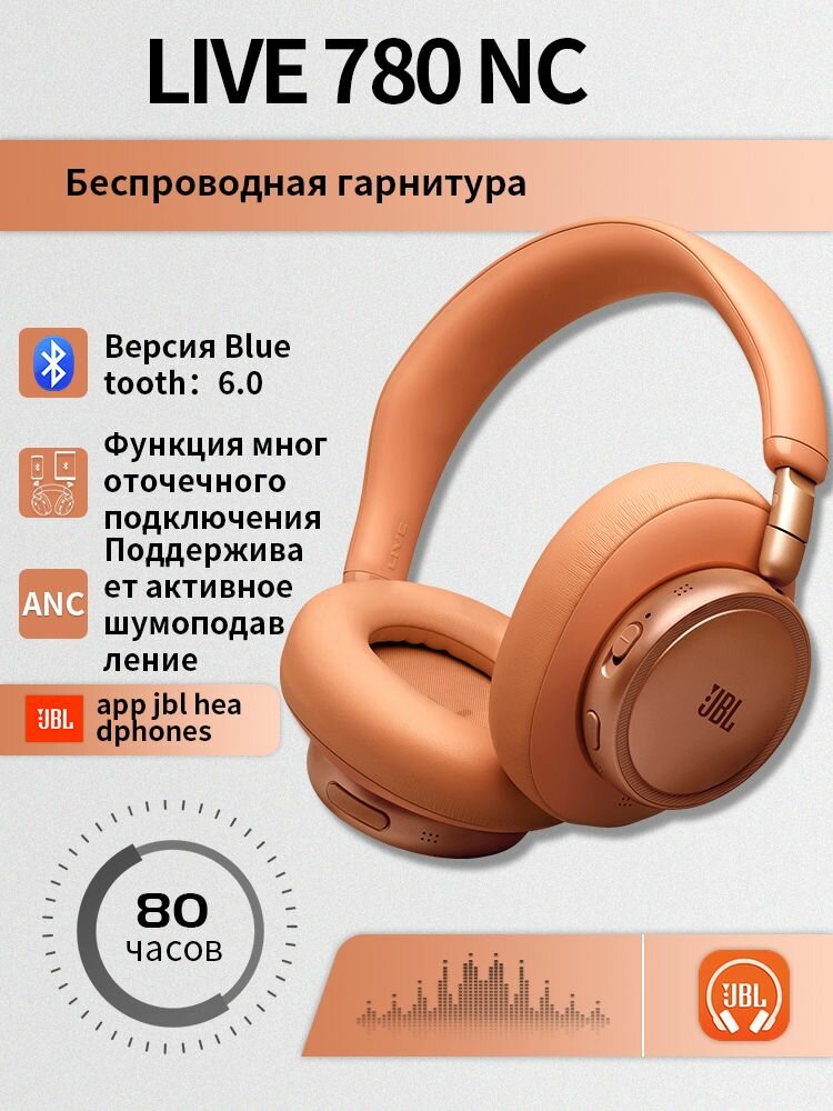 Беспроводные Bluetooth-наушники JBL LIVE 780NC, оранжевый цвет