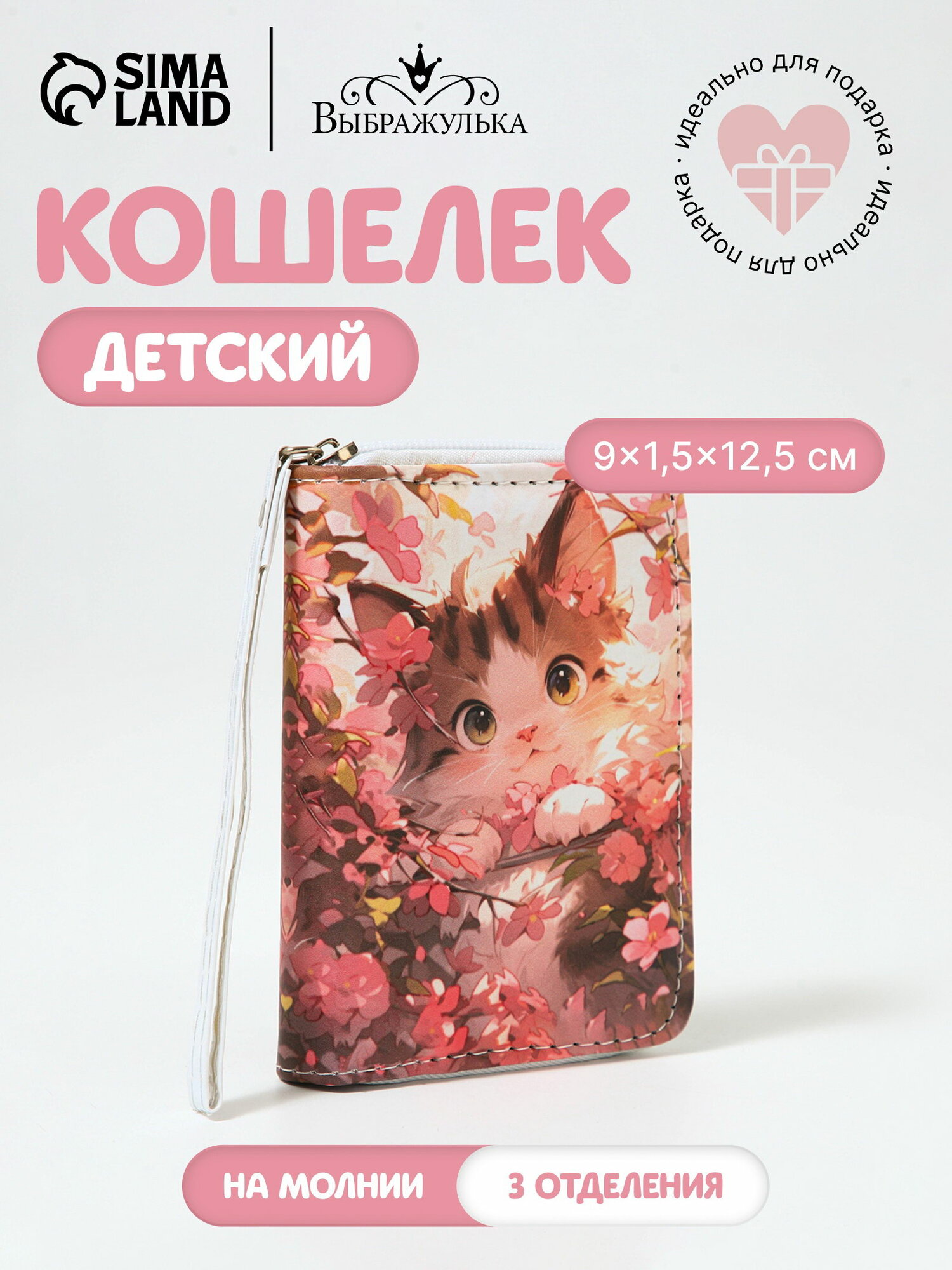 Кошелек