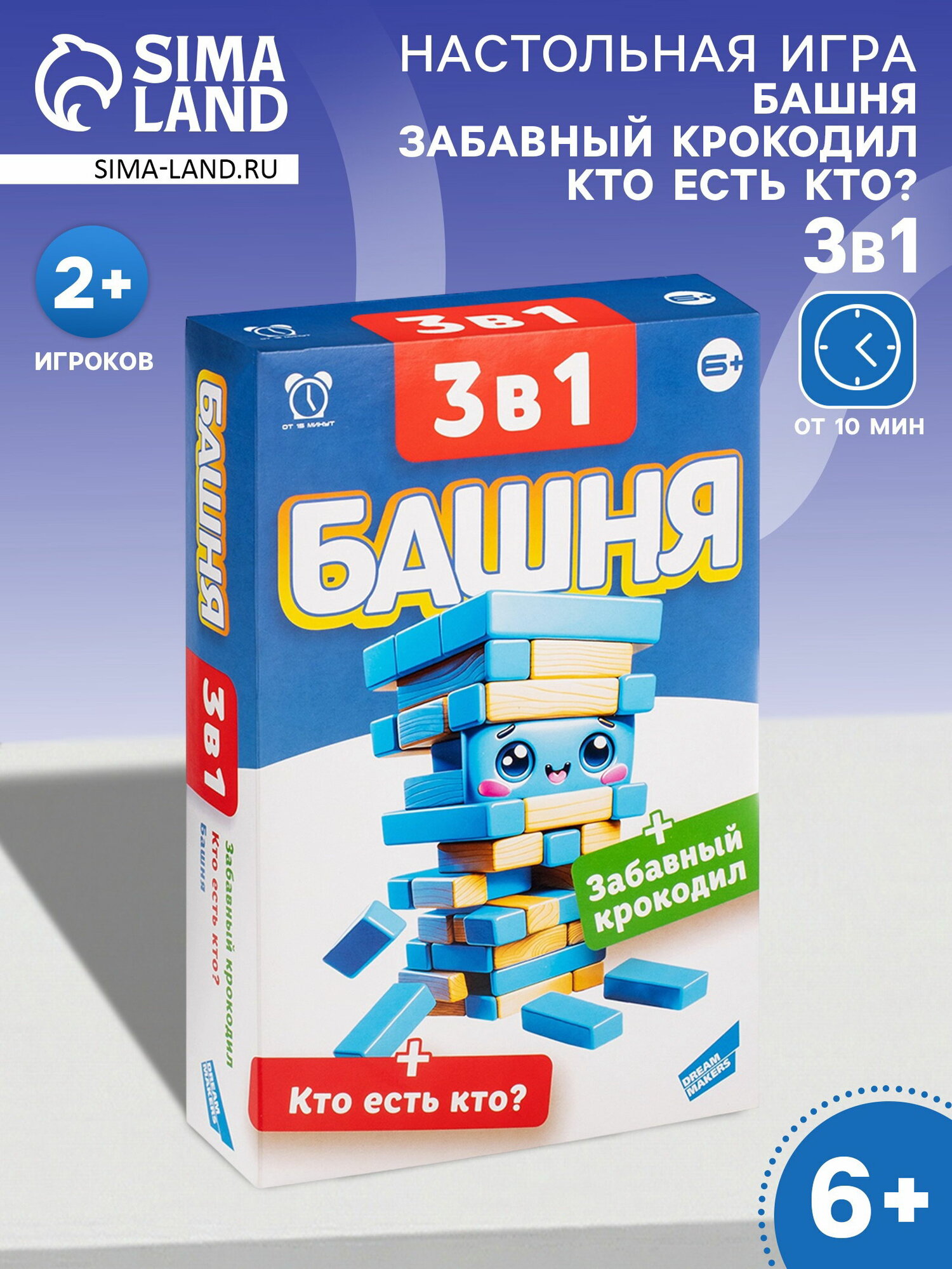Настольная игра 3 в 1 "Башня. Забавный крокодил. Кто есть кто?"