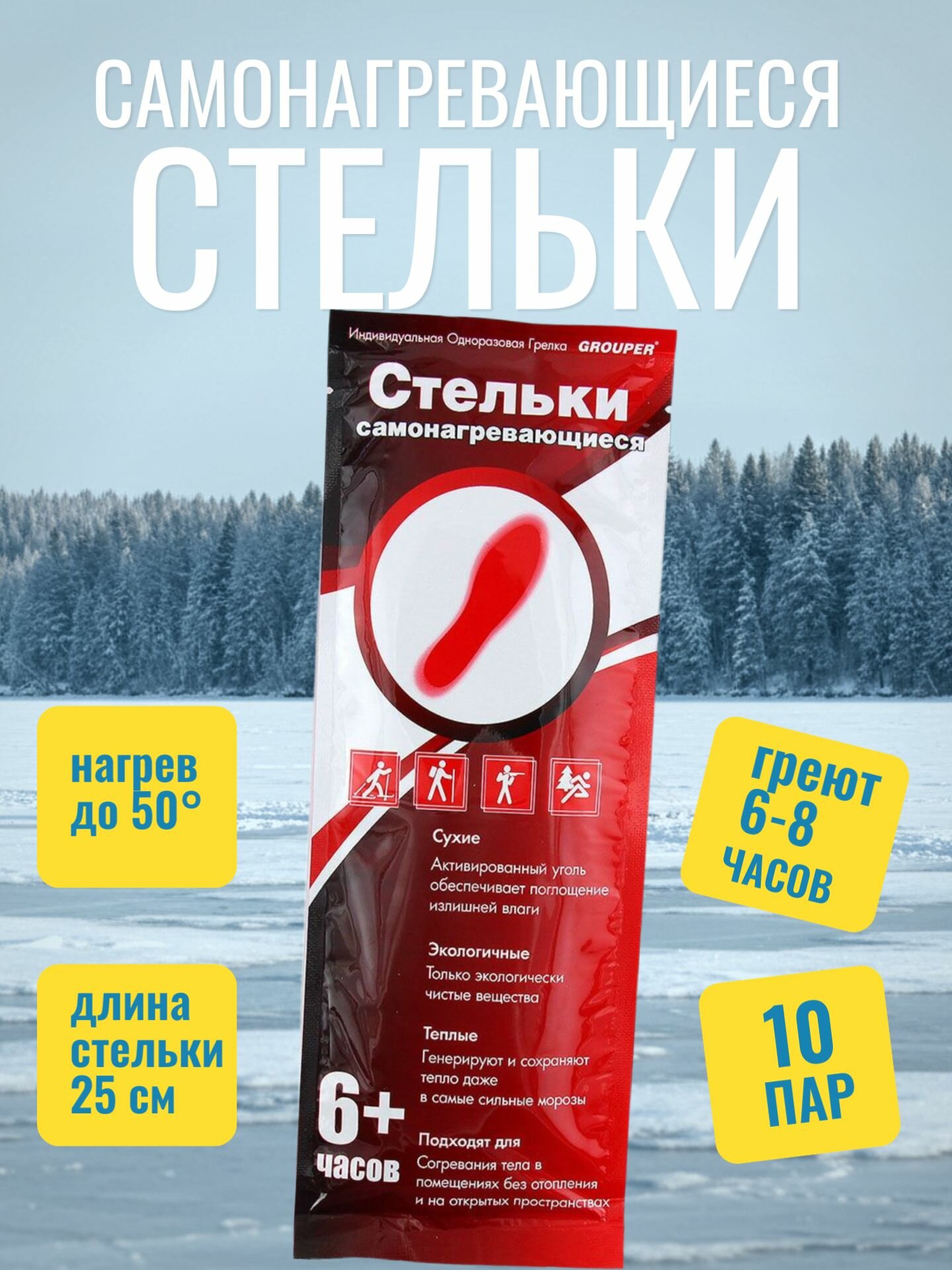 10 пар. Стельки самонагревающиеся греющие 6 часов. Зимние греющие стельки для рыбалки, охоты, работы и отдыха на морозе. Грелки для обуви одноразовые, размер 38-43