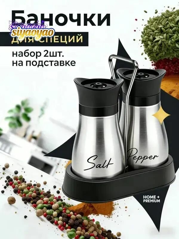 Банка для сыпучих продуктов, 150 мл, 2 шт