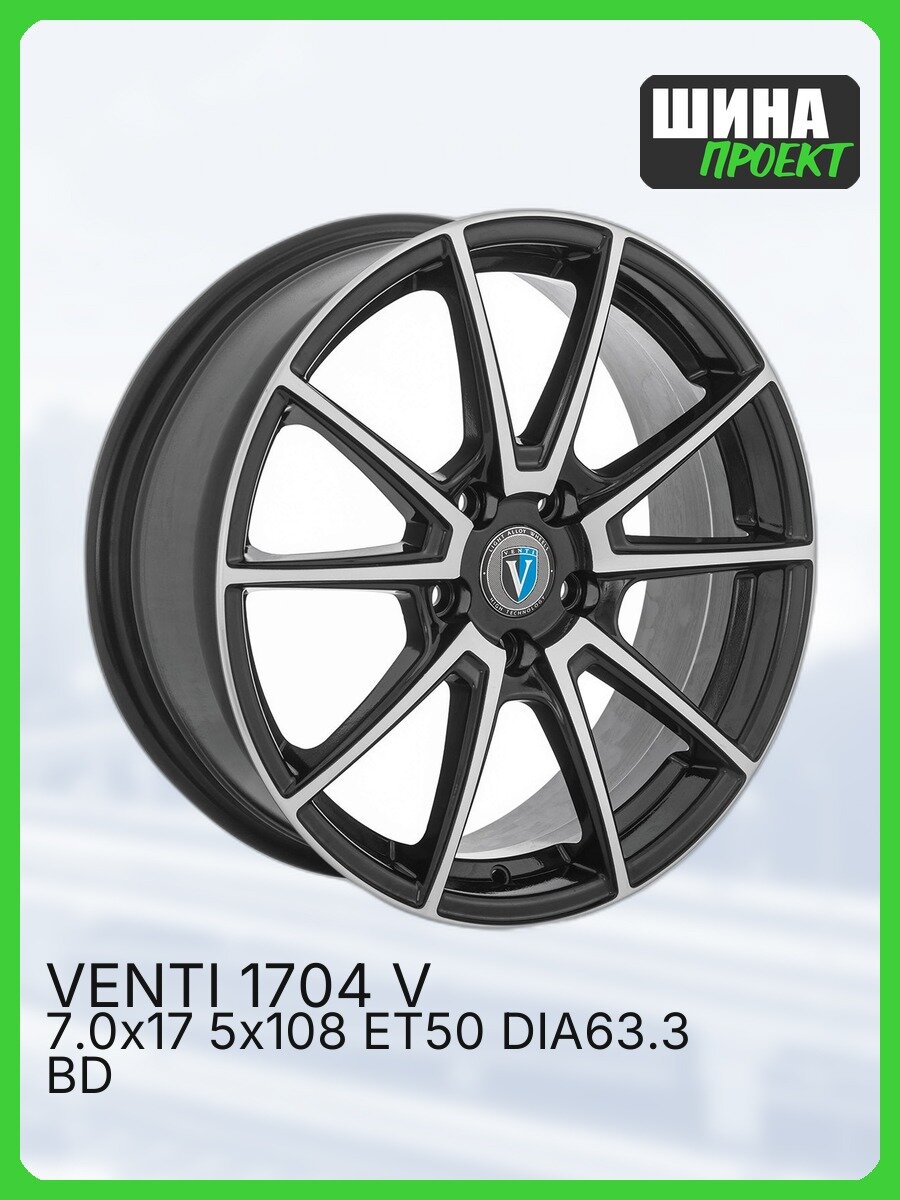 Диск литой VENTI 1704 V 7,0\R17 5*108 ET50 d63,3 BD [V1704-717-633-5x108-50BD] Fb max 490 kg
