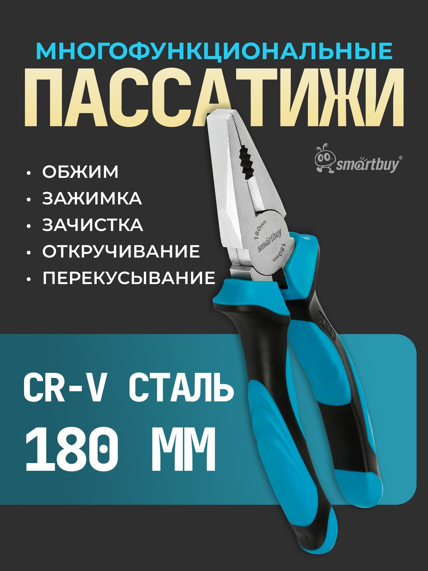 Плоскогубцы 180 мм, комбинированные, двухкомпонентная рукоятка, CR-V сталь