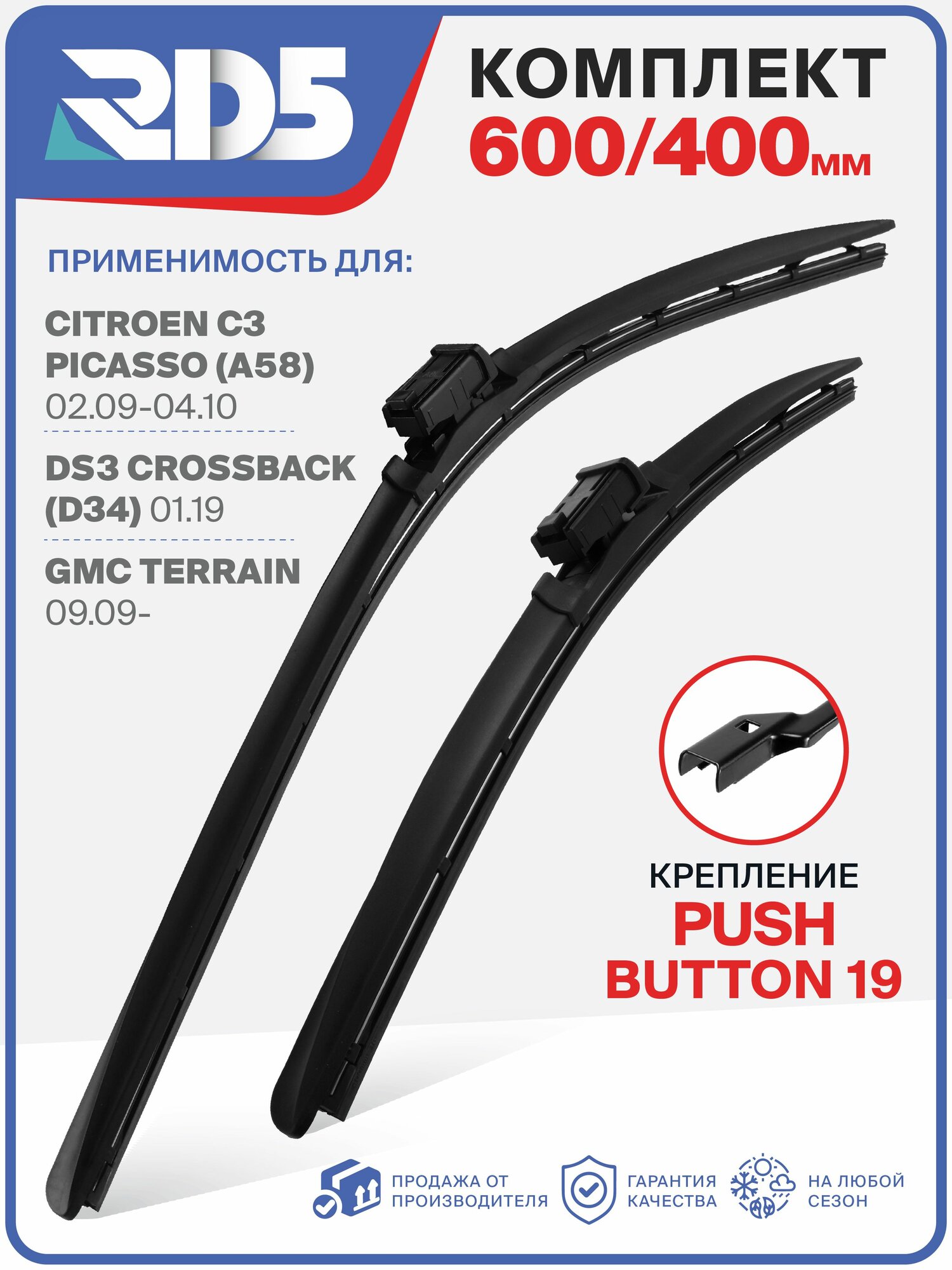 600 400мм. PushButton 19мм. Щетки стеклоочистителя RD5 на HAVAL F7, H2, F7X, Хавейл Ф7 Хавал Ф7, Москвич 3, Хавейл Ф7Икс Хавал Ф7Икс