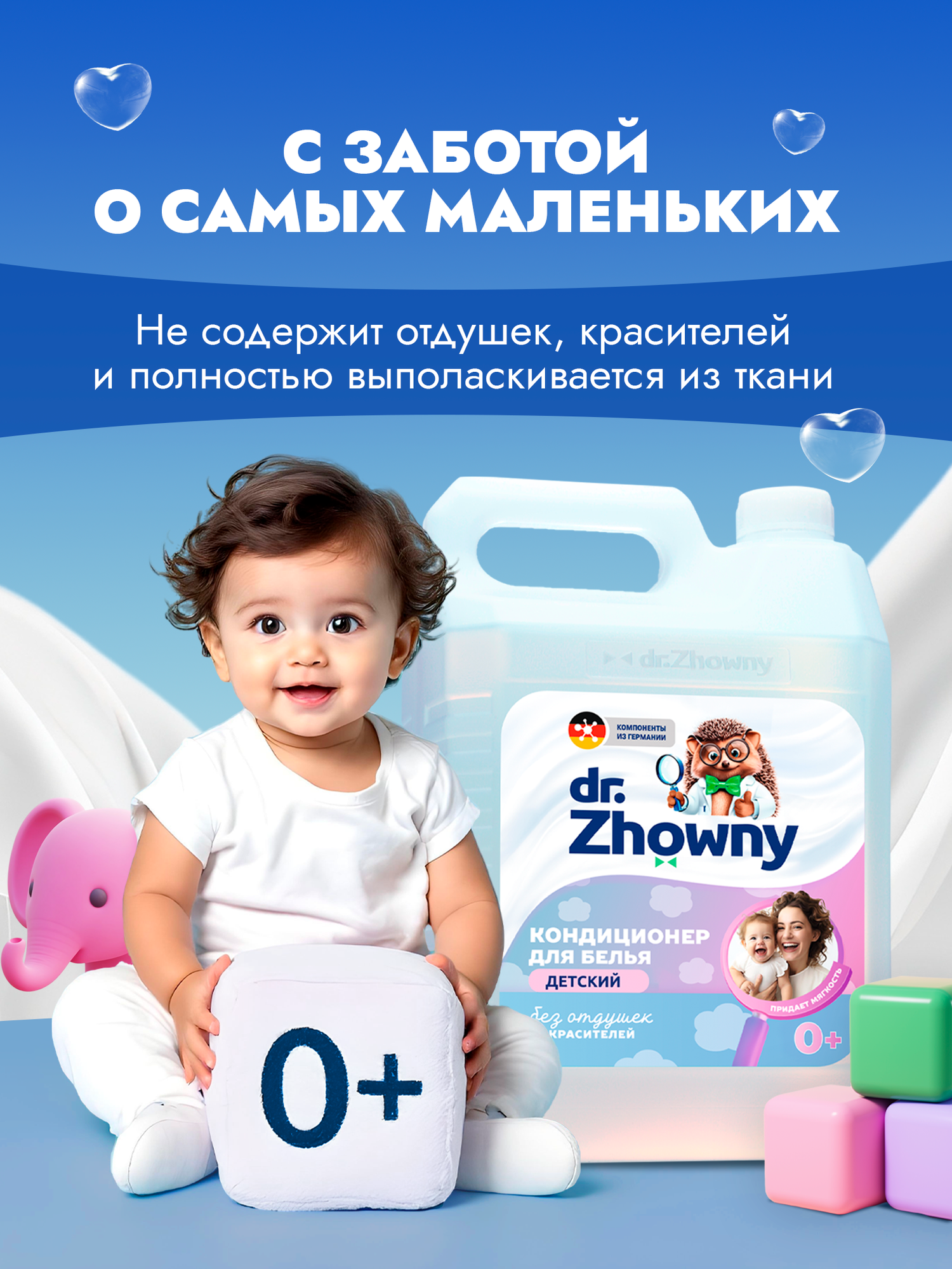 Кондиционер для белья Dr. Zhowny "Детский", гипоаллергенный, 5 л