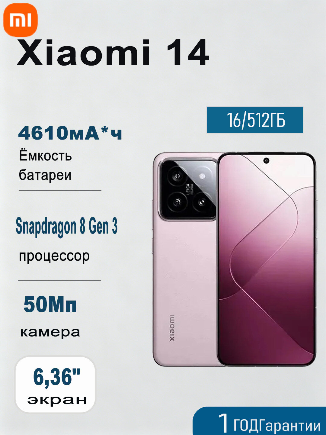 Смартфон Xiaomi 14, AMOLED, NFC, 3 камеры, 16ГБ/512ГБ, розовый