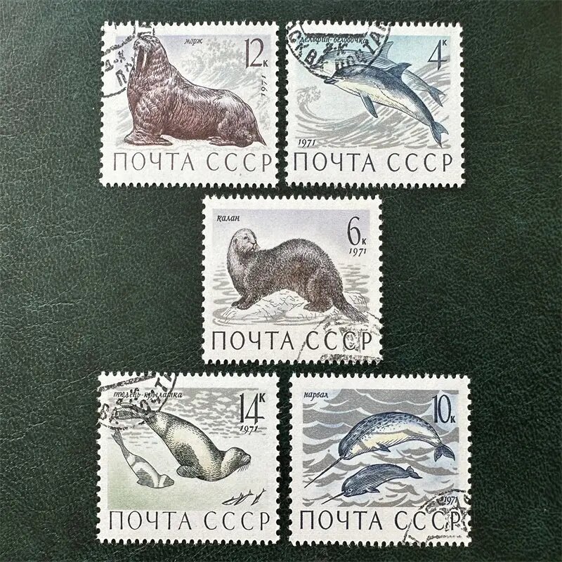 Набор почтовых марок СССР 1971 года "Морские млекопитающие"