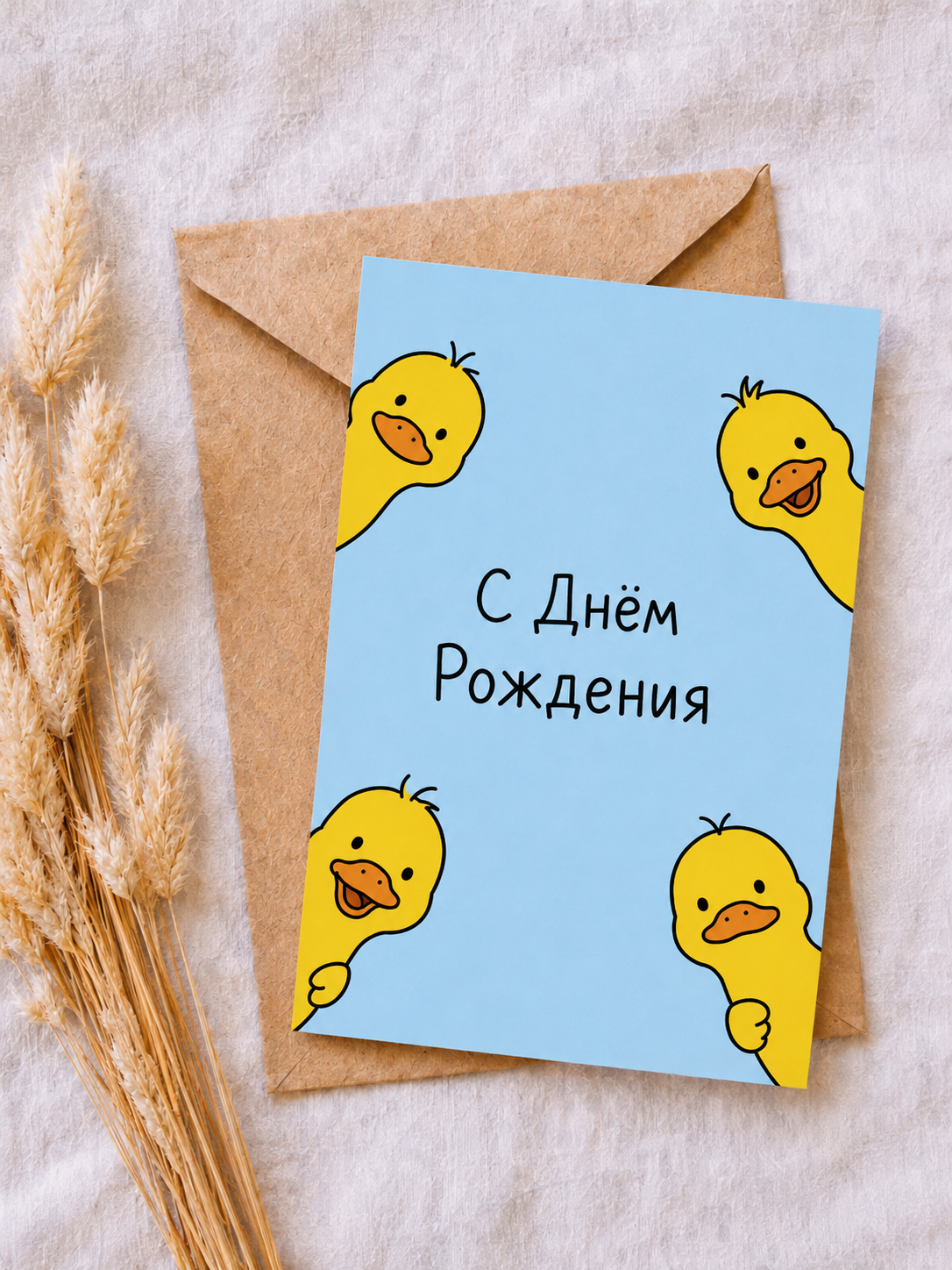 Открытка «С Днём Рождения» с милыми утятами, поздравительная открытка 10×15 см с крафт-конвертом