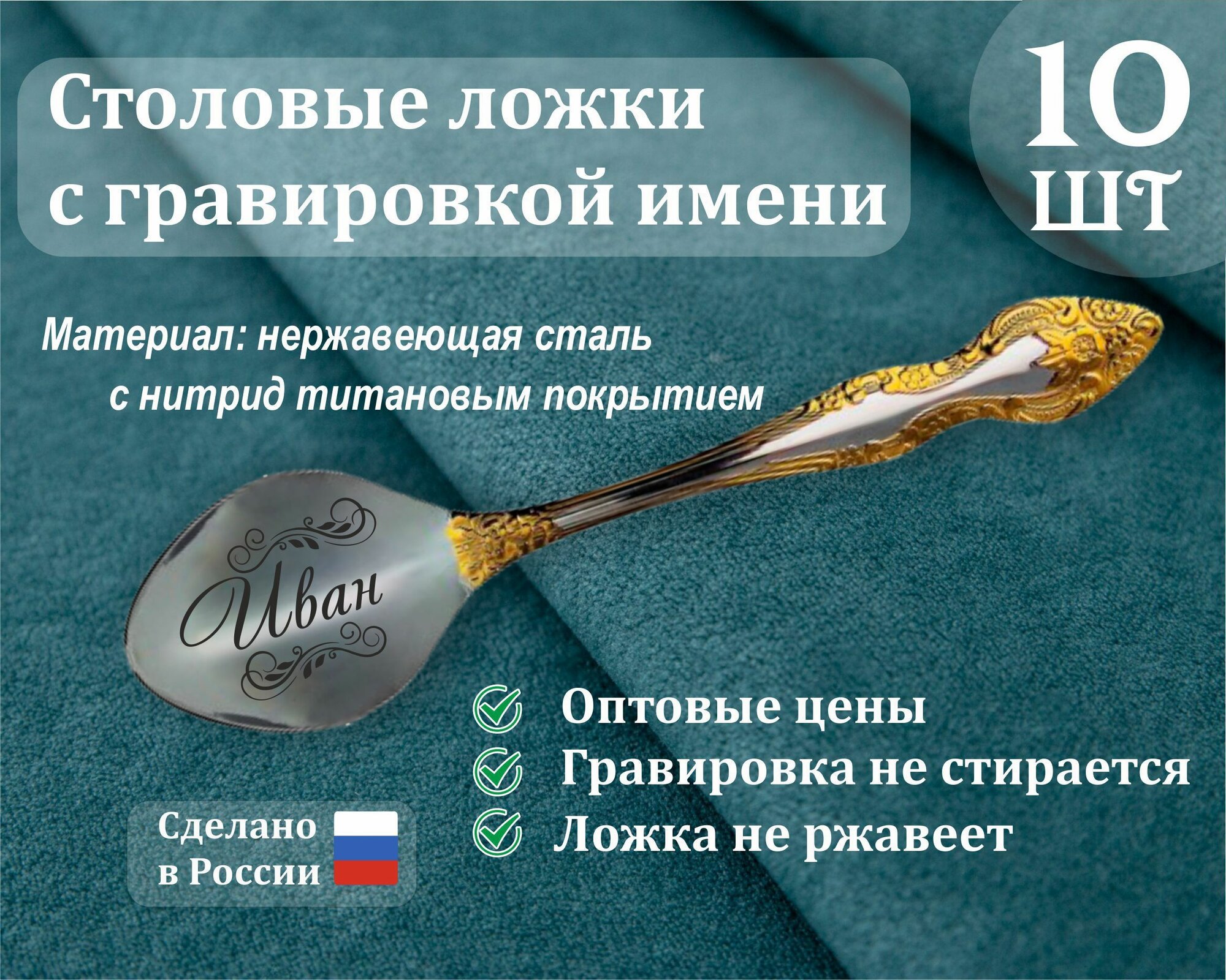 Ложки столовые именные Иван