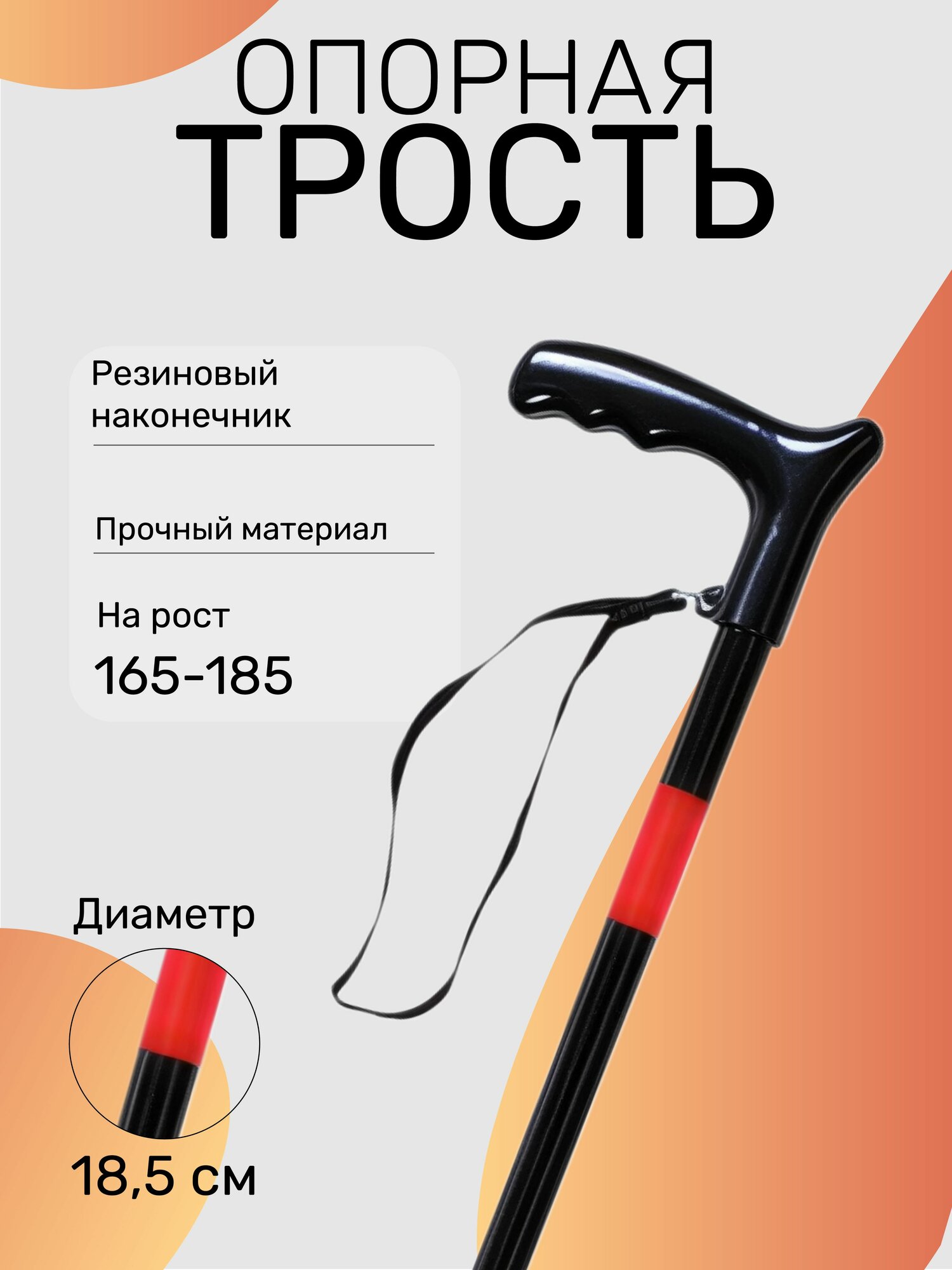 Трость опорная стеклопластиковая