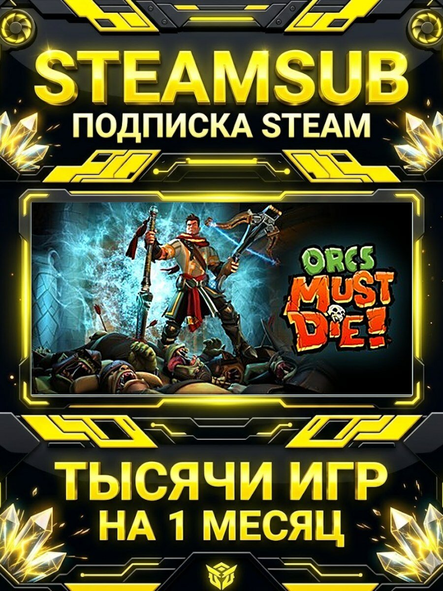 Orcs Must Die! — подписка Steam на месяц, тысячи игр на аккаунтах для ПК с OFF активацией для PC (РФ + СНГ)