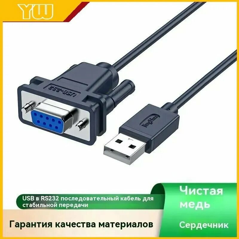 USB-RS232 Кабель-конвертер Кабель данных DB9 папа-мама для кассового аппарата/принтера-1.2M