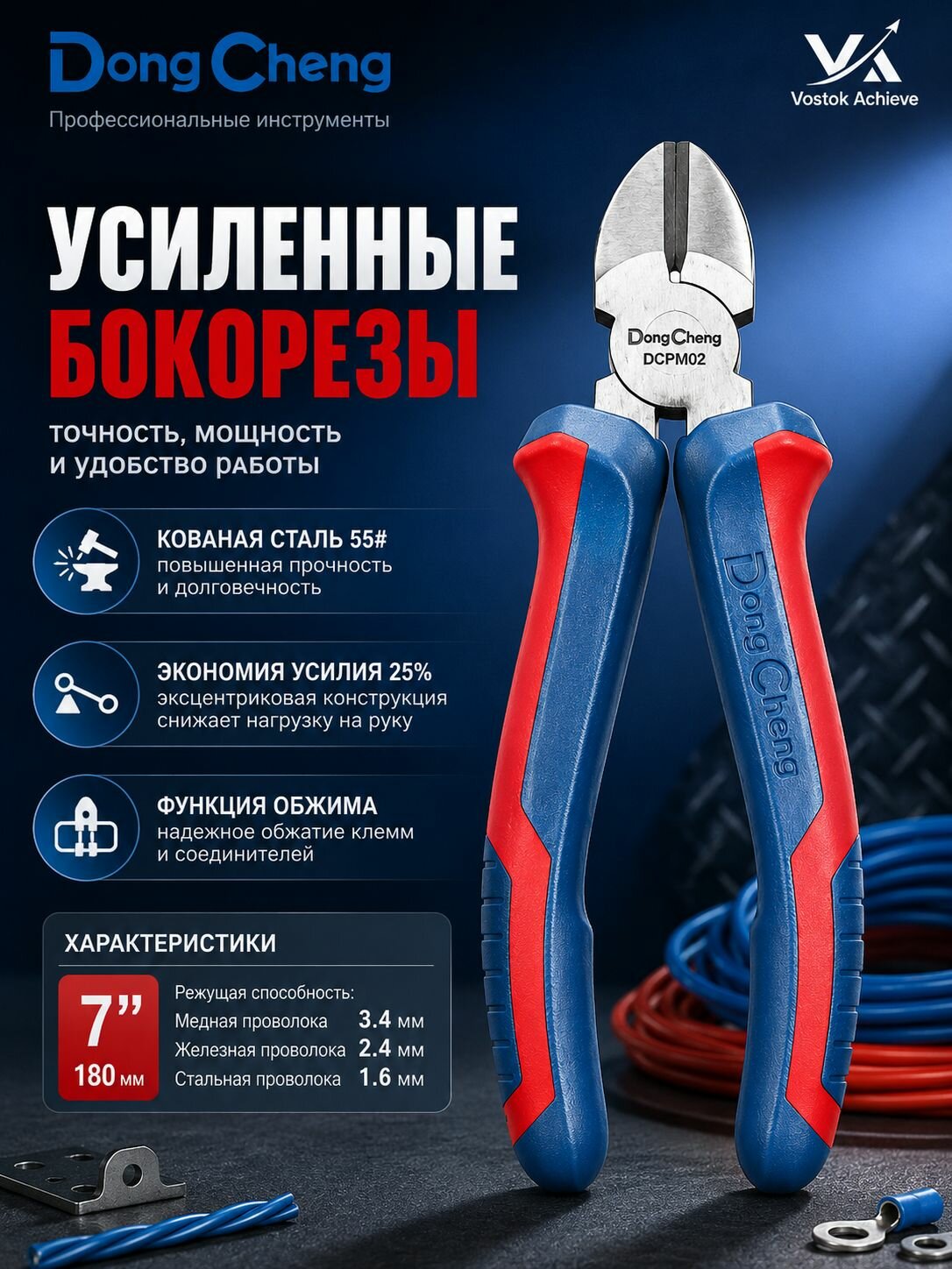 Боковые кусачки Dongcheng 7" 180мм, усиленные, экономия усилий 25%