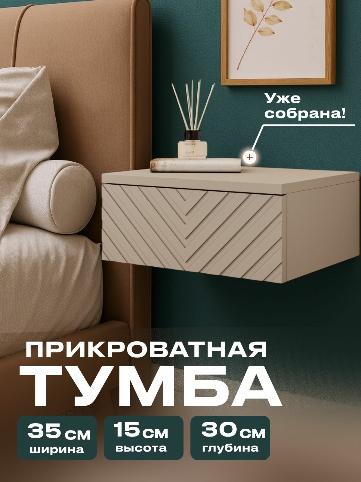 Тумба прикроватная подвесная кашемир в прихожую