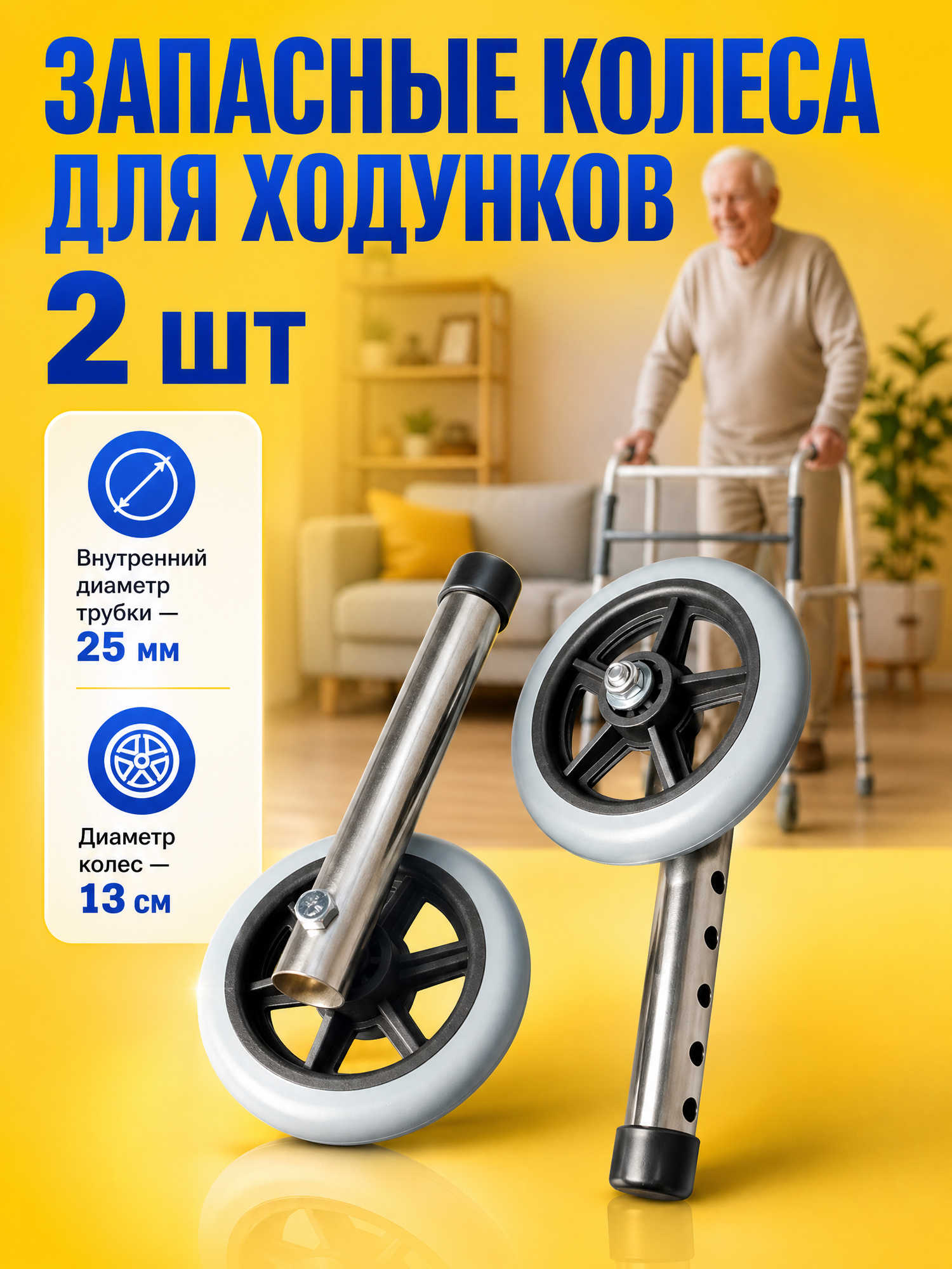 Колесо Для Ходунков, Сменные Колеса Для Ходунков 5 Дюймов, Колеса Для Ходунков