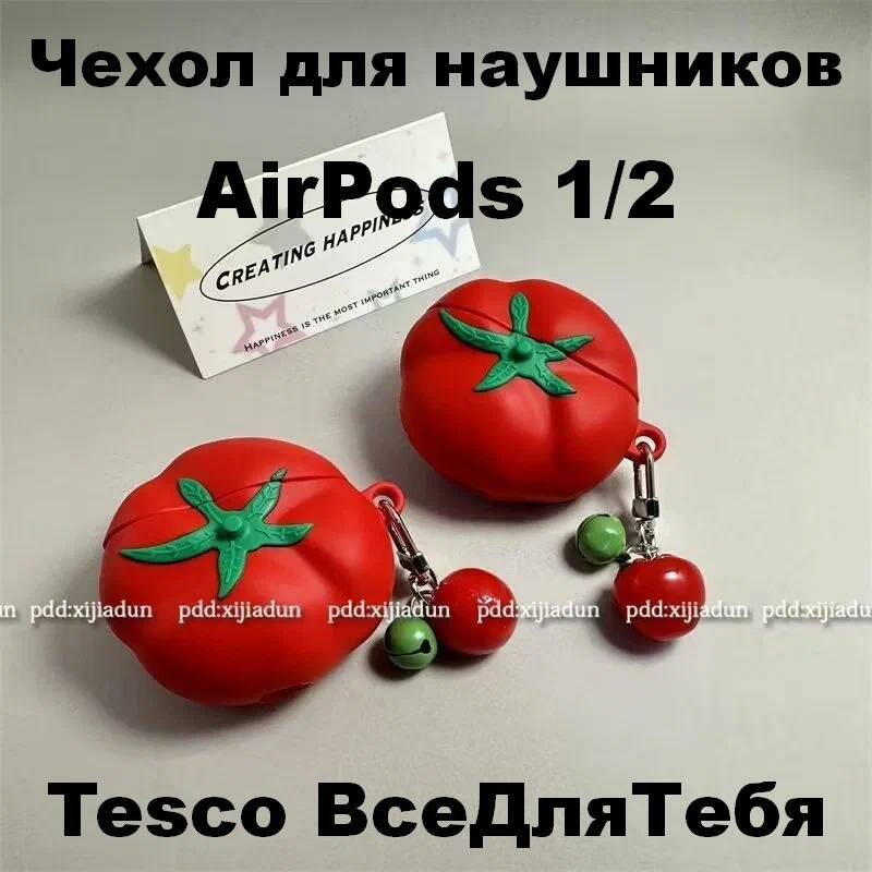 AirPods 1/2 Чехол для AirPods в виде фрукта — яблоко, банан, апельсин, лимон, подарок