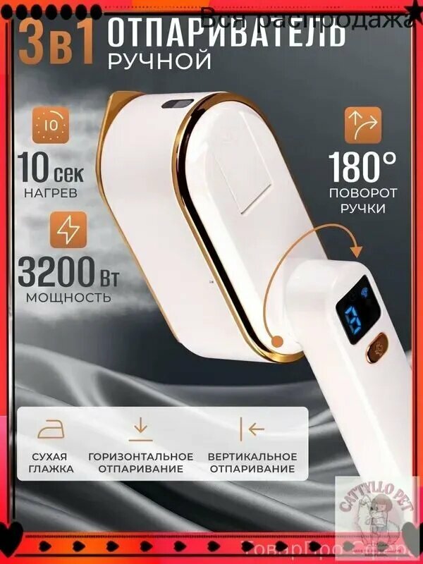 Отпариватель для одежды ручной мощный 3200 вт