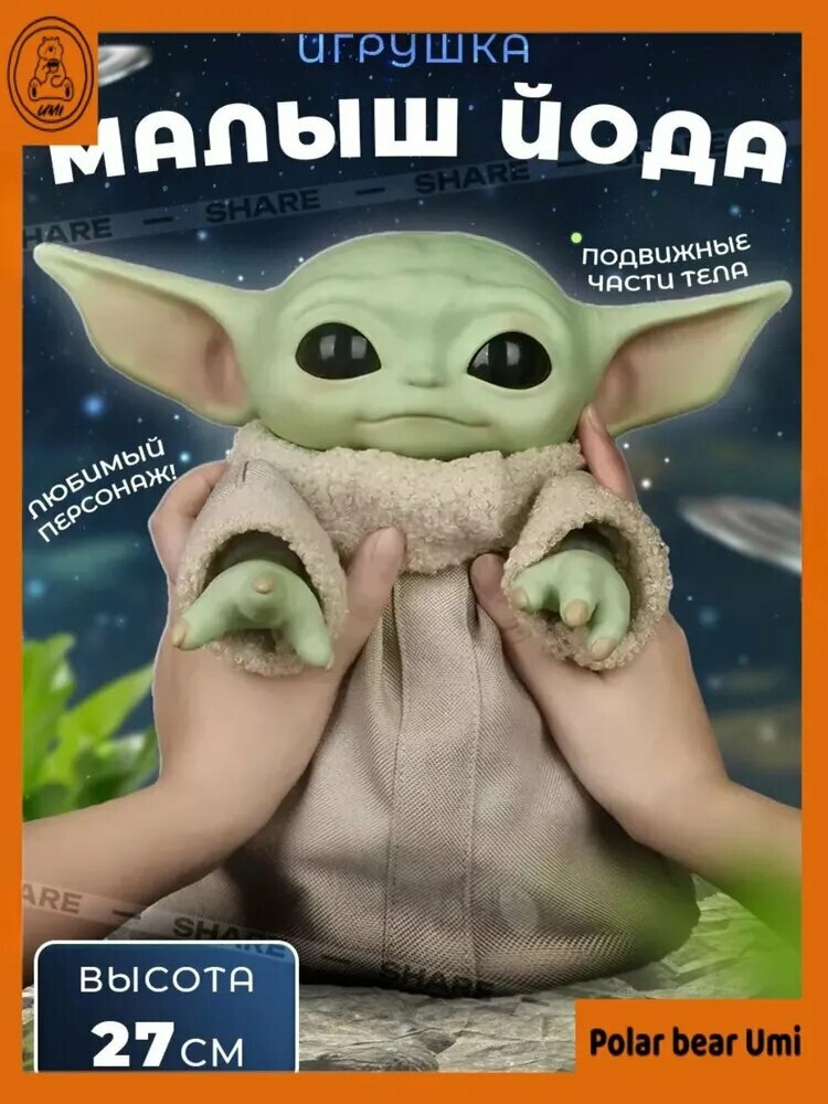 Игрушка Йода мандалорец Star Wars Baby Yoda