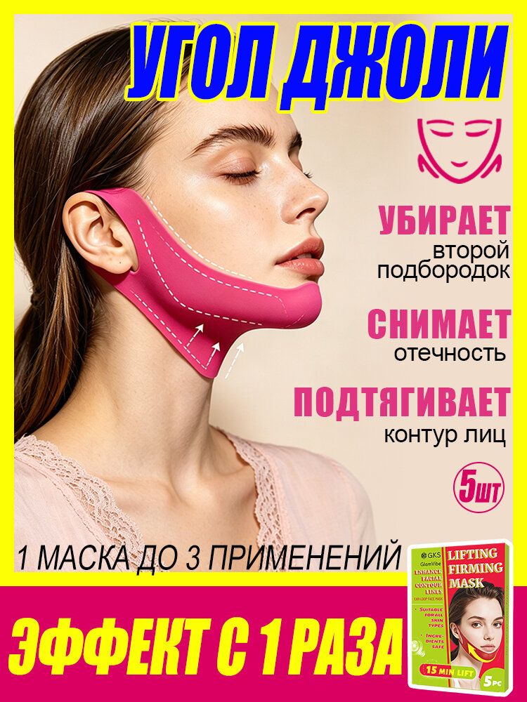 Тягивающая лифтинг маска с коллагеном для подбородка / Набор из 5 штук коллагеновая маска набор 5 шт подтягивающая маска для подбородка