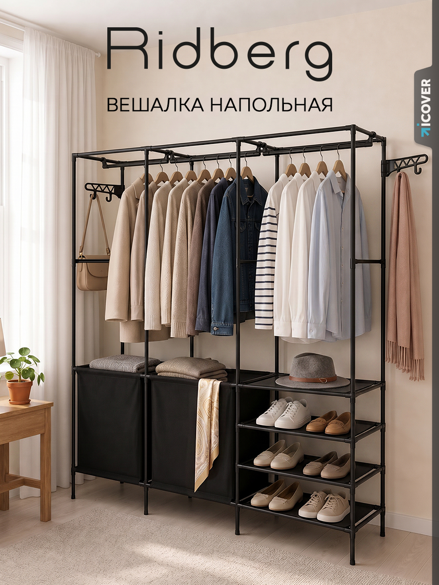 Вешалка напольная для одежды узкая с корзиной Ridberg 3.0 (Black)