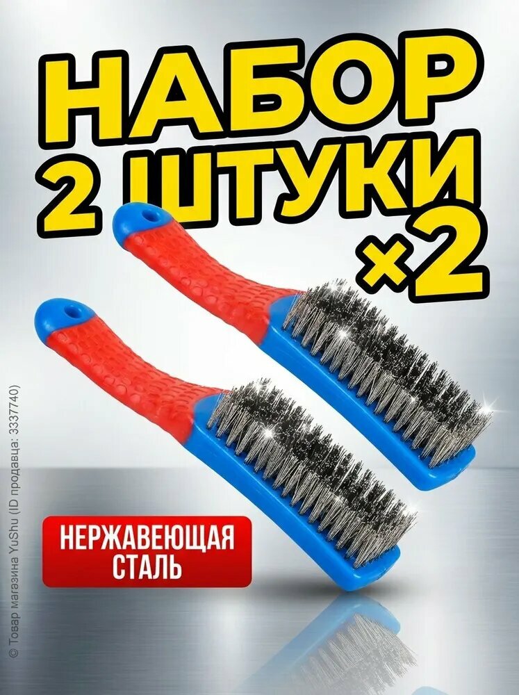 Щетка для уборки, 2 шт