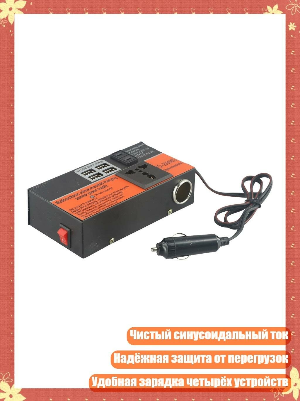 Автомобильный инвертор 1500 Вт