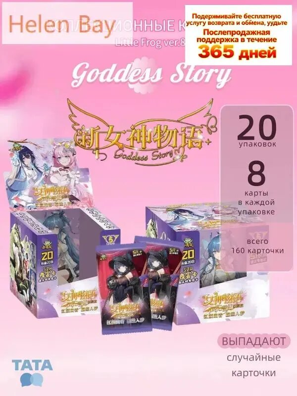 Коллекционные карточки Goddess Story Little Frog ver.8