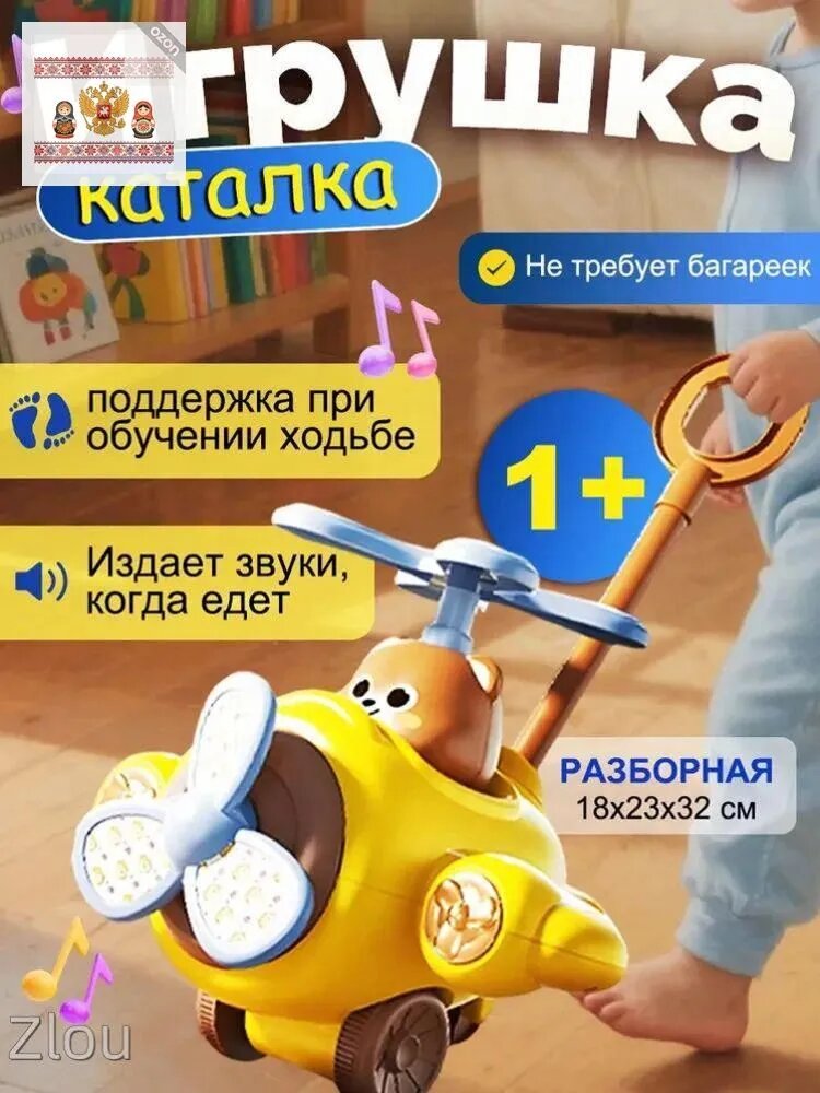 Игрушка каталка с ручкой Вертолет, развивающие игрушки для малышей от 1 года