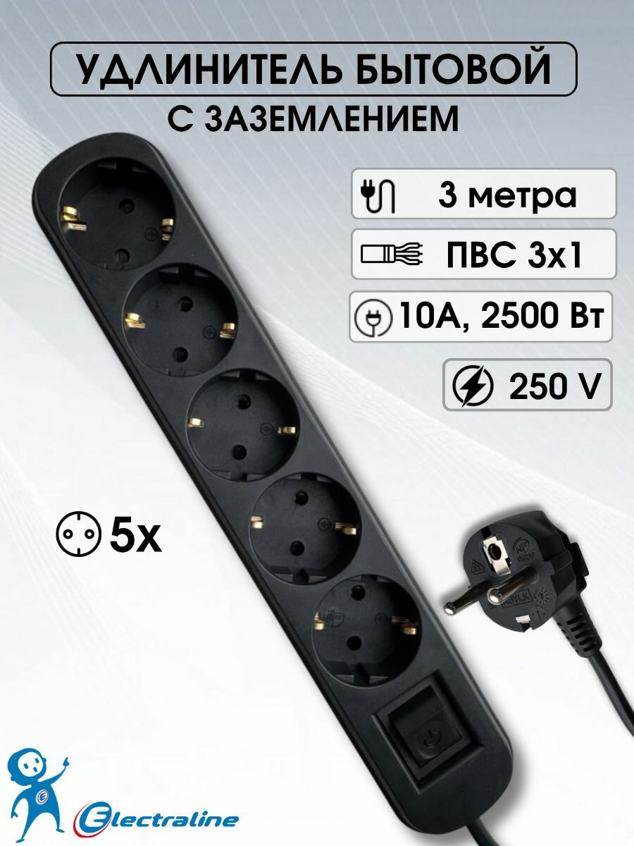Удлинитель 5 розеток с заземлением медный провод 3 метра 3х1 мм2 сетевой фильтр с выключателем электрический черный