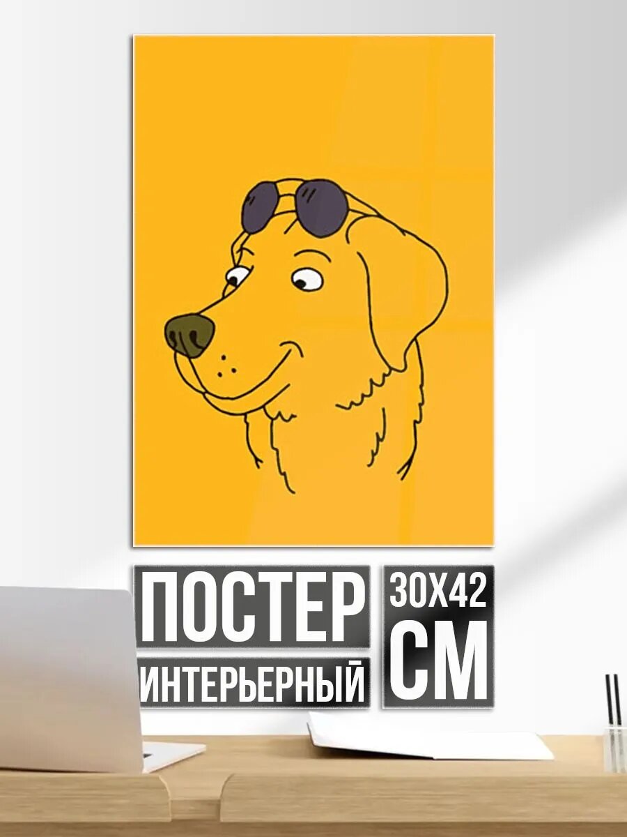 Постер на стену Mr. Peanutbutter