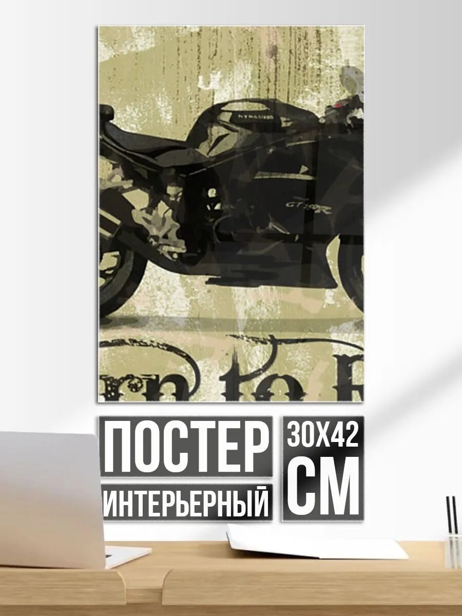 Постер на стену Born to ride