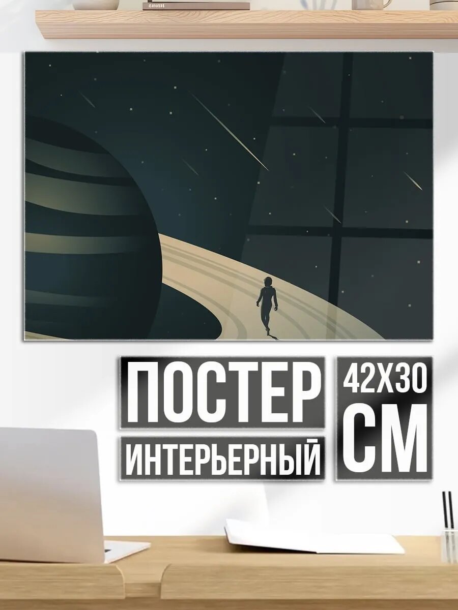 Плакат постер Путешествие по Сатурну