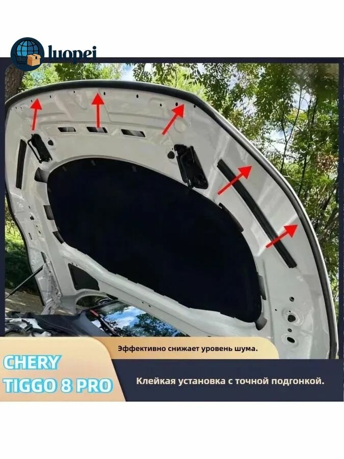 CHERY TIGGO 8 PRO Уплотнительная полоса капота, CHERY TIGGO 8 PRO аксессуары