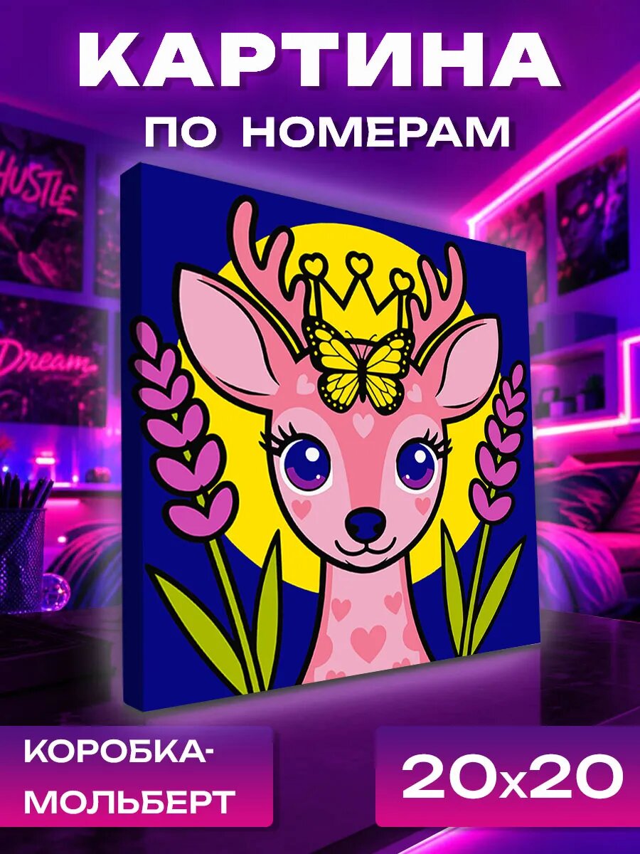 Картина по номерам маленькая Олень