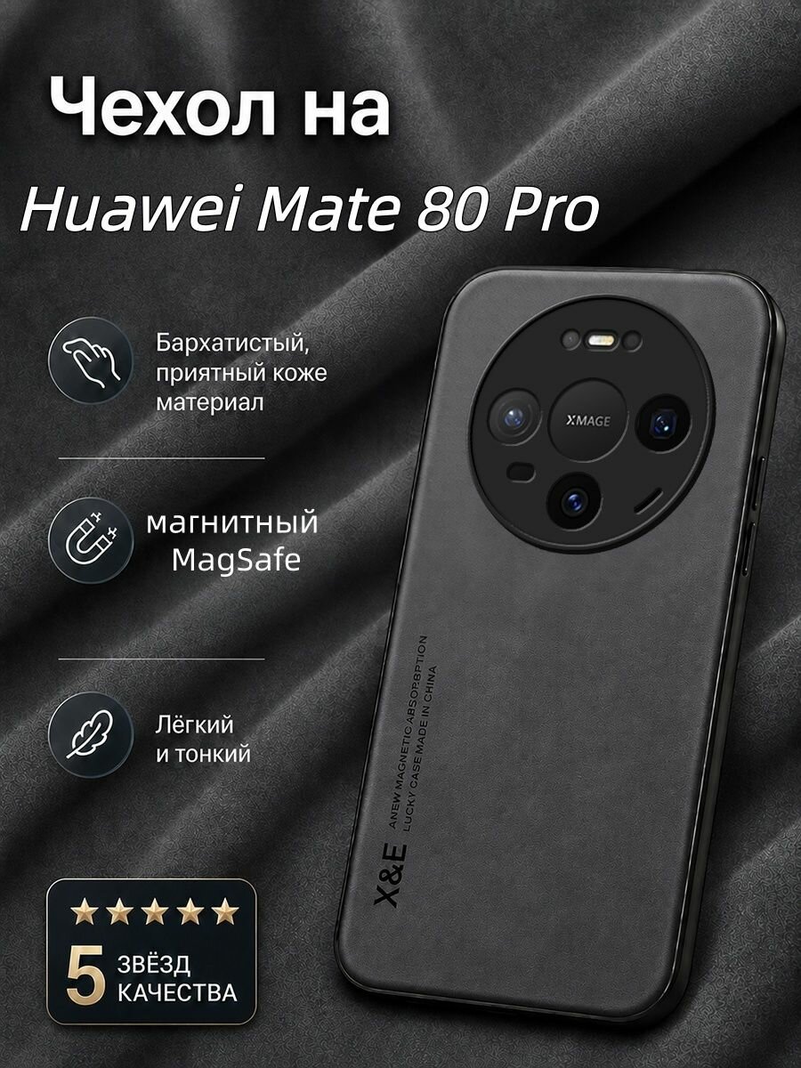 Кожаный чехол для Huawei Mate 80 Pro (Хуавей Мате 80 Про) с защитой камеры , магнитный MagSafe, зеленый