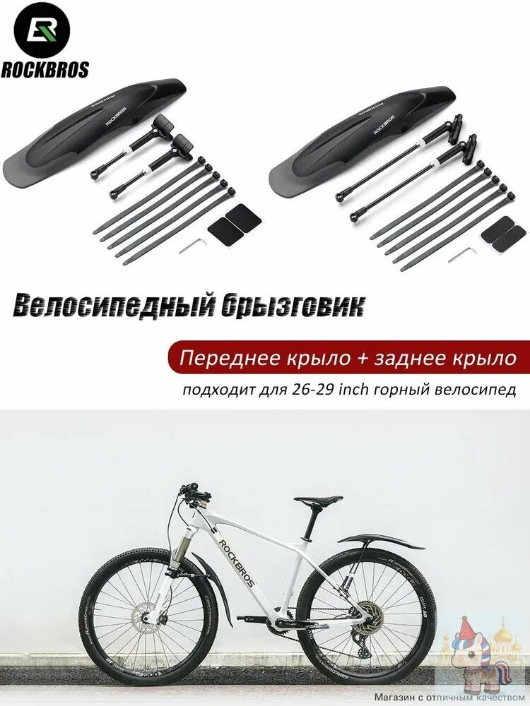 Велосипед быстросъемный комплект крыльев 26, 27,5, 29 дюймов