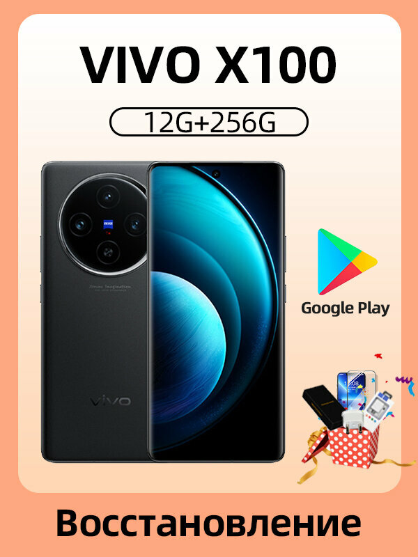 Восстановленный vivo Смартфон Vivo x100 5G Поддержка русского 12/256 ГБ, Nano-SIM, черный