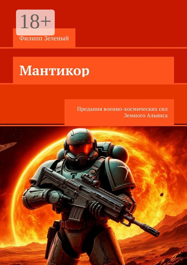 Мантикор