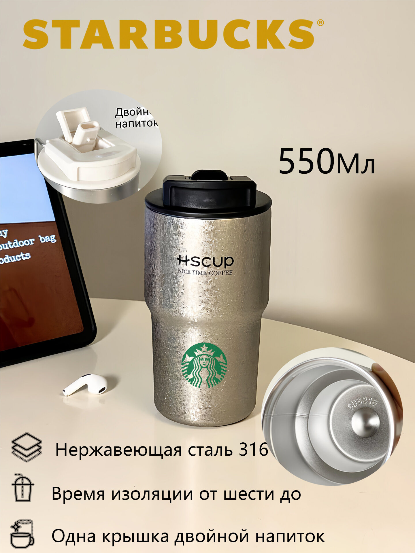 Starbucks Термокружка, 0.55 л