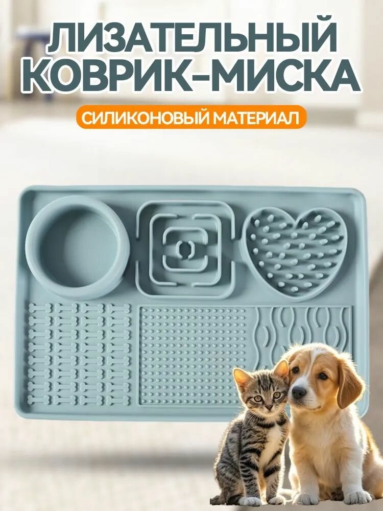 Лизательный коврик-миска, медленное кормление, серо-голубой