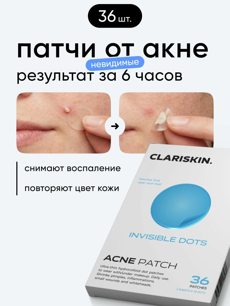 Патчи от прыщей и акне гидроколлоидные для области лица Clariskin 36 шт. пластыри от акне гидроколлоидные для лица