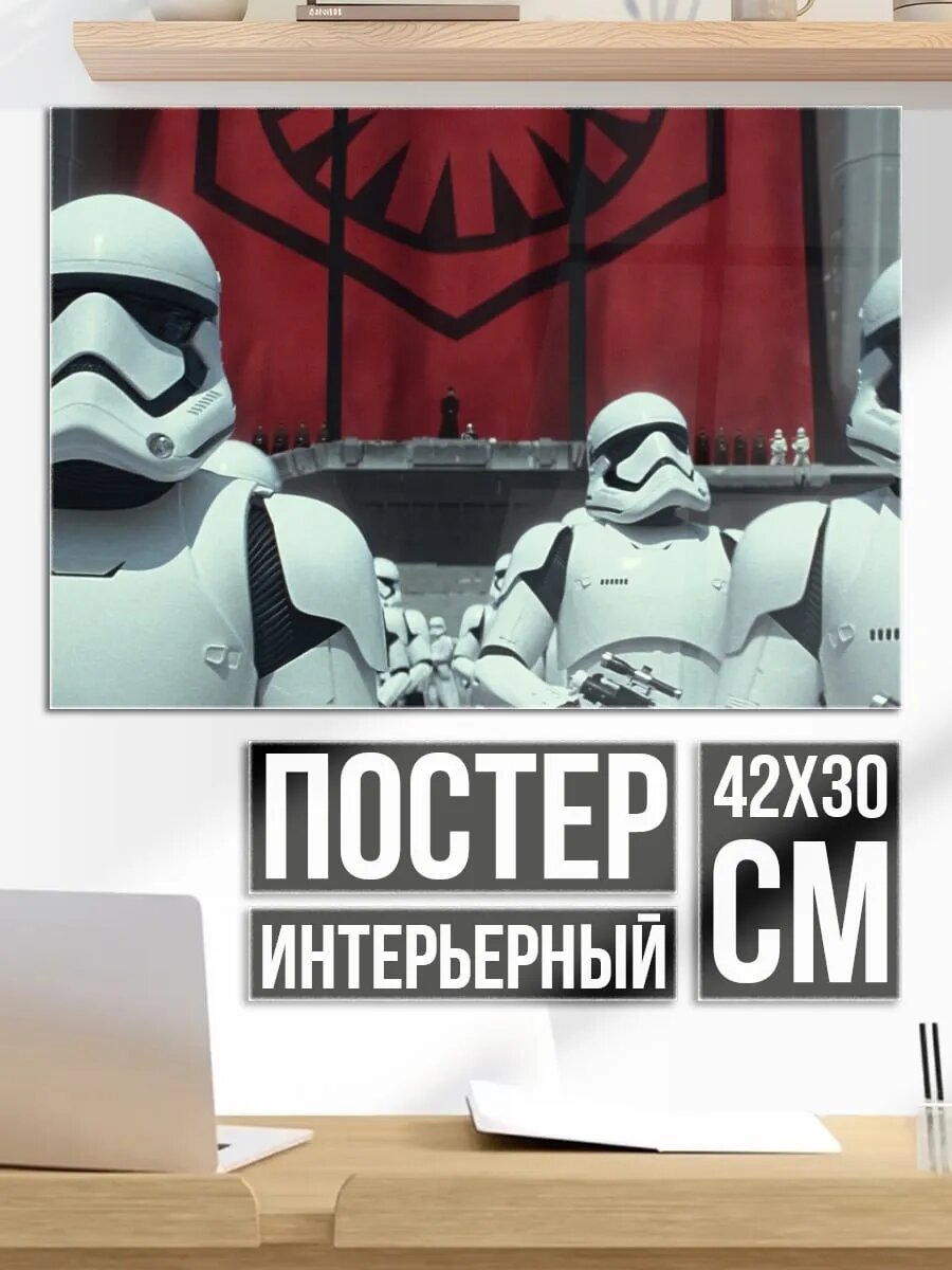 Плакат постер штурмовики первого ордена