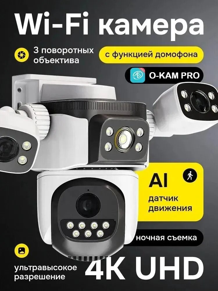 Камера видеонаблюдения wifi уличная двойная / Беспроводная поворотная IP, 3 камеры, беспроводным управлением PTZ,