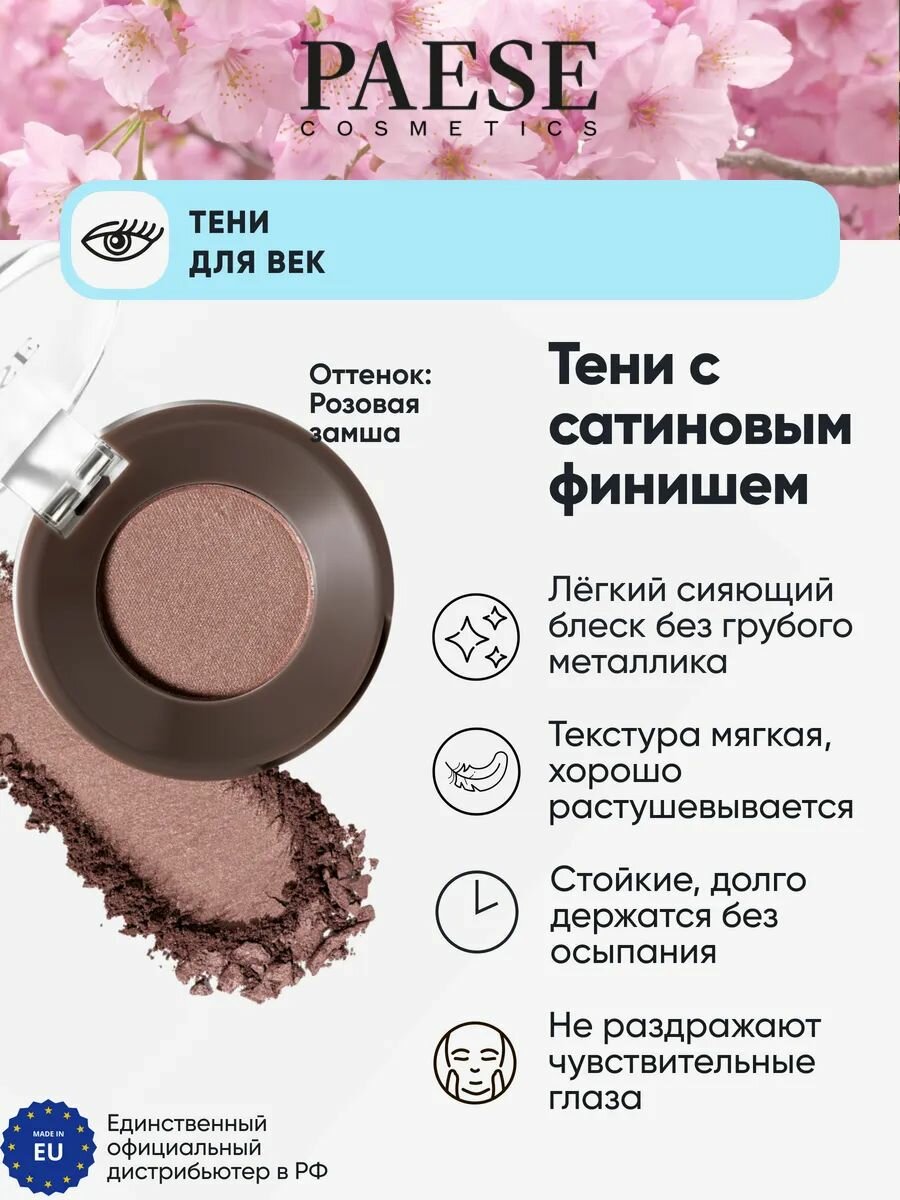 Одноцветные тени для век / Eyegasm monoshadow