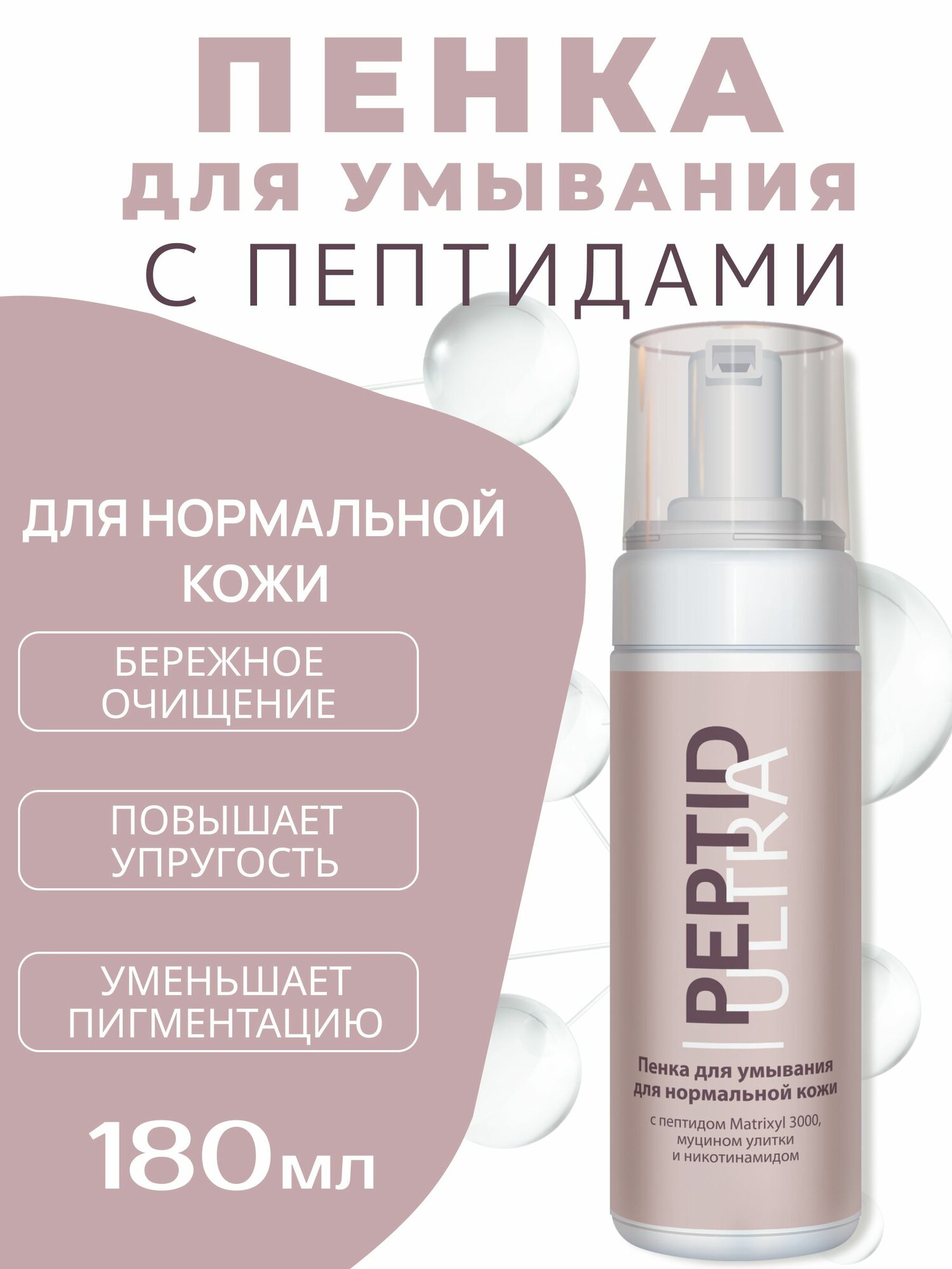 Пенка для умывания лица для нормальной кожи