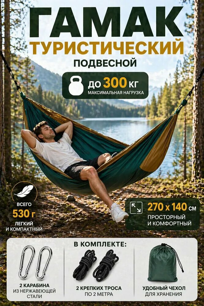 Гамак дачный подвесной туристический с чехлом, cадовые качели с креплением к дереву, шезлонг для похода, кемпинга, пикника, кресло тканевое переносное