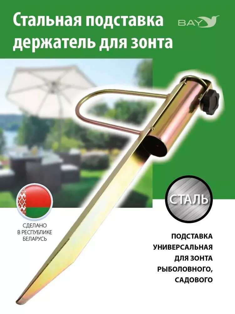 Крепление держатель штырь для зонта садового пляжного
