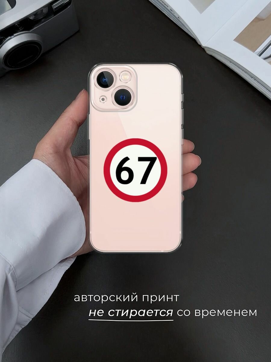 Чехол на Apple iPhone 13 mini / Айфон 13 мини с принтом Знак 67, прозрачный — фото 1
